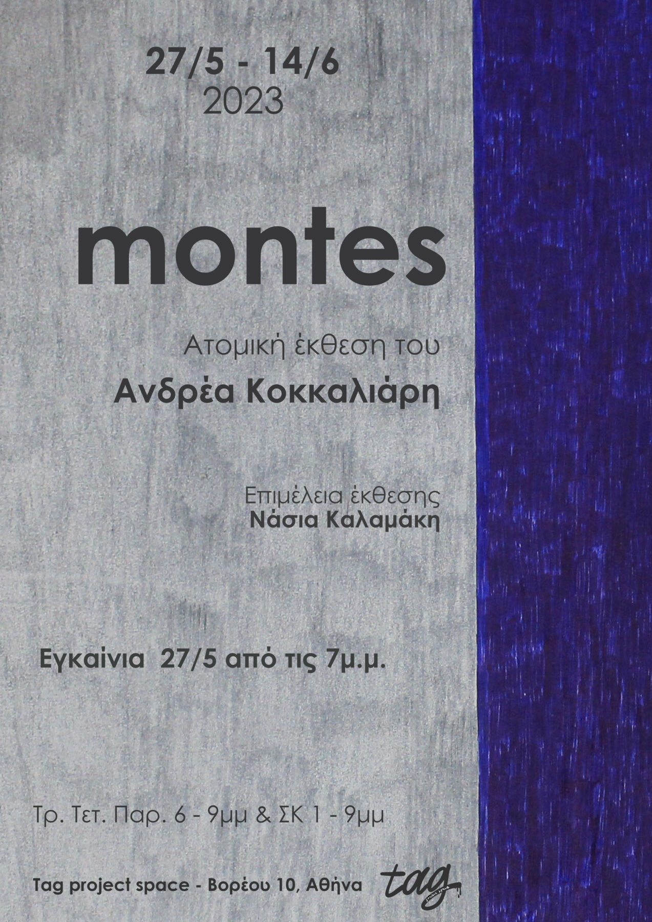 Montes | Ατομική έκθεση τέχνης του Ανδρέα Κοκκαλιάρη - Archisearch