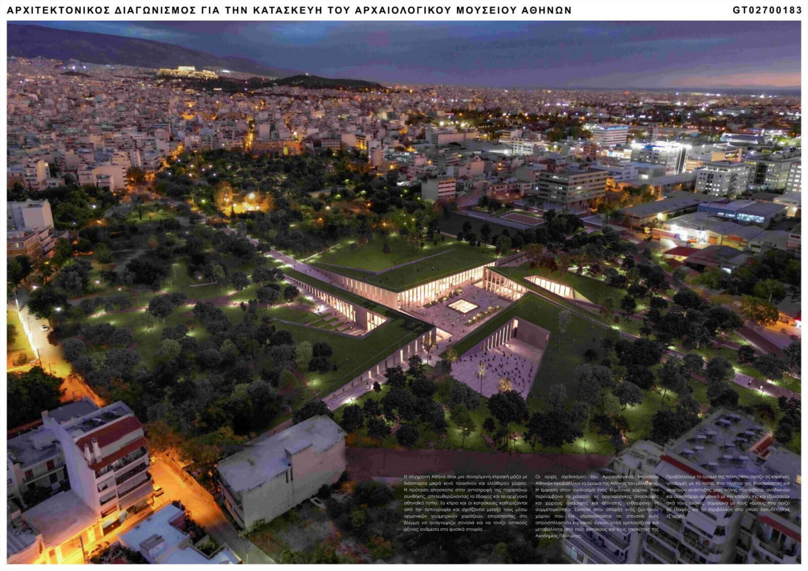 Το πρώτο "πράσινο" Μουσείο της χώρας θα δημιουργηθεί στην Ακαδημία ...