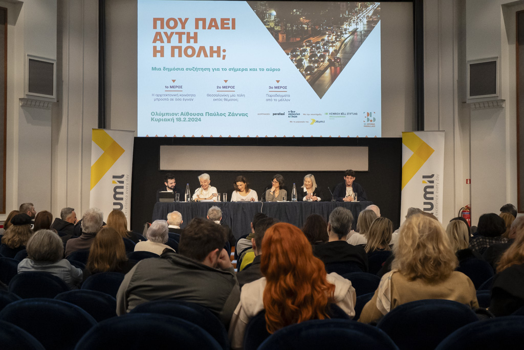 Η ALUMIL χορηγός σε ημερίδα με θέμα το παρόν & το μέλλον της ...