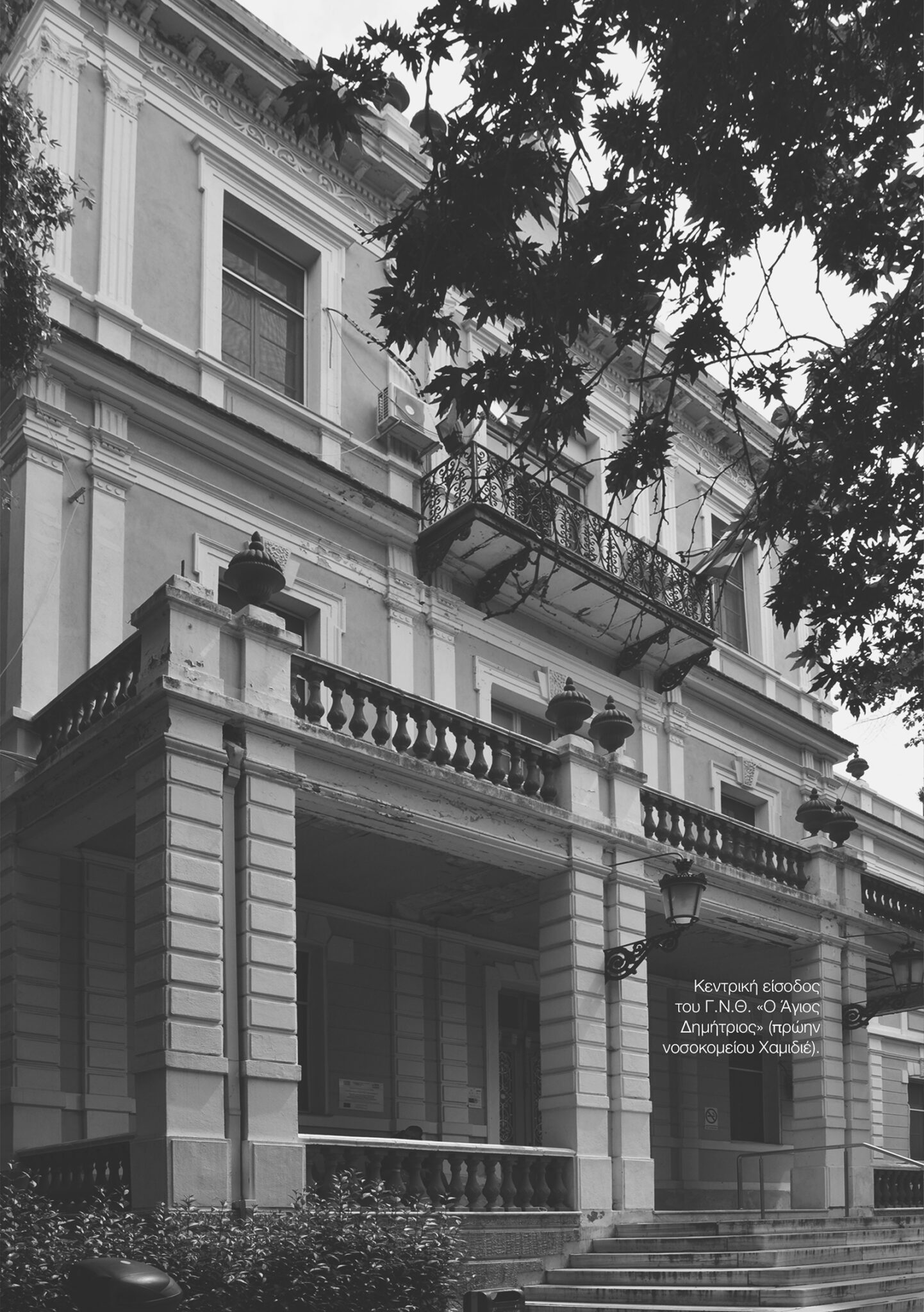 Αρχιτεκτονική “εξέταση” : τα ιστορικά κτίρια υγείας του Βορειοελλαδικού ...