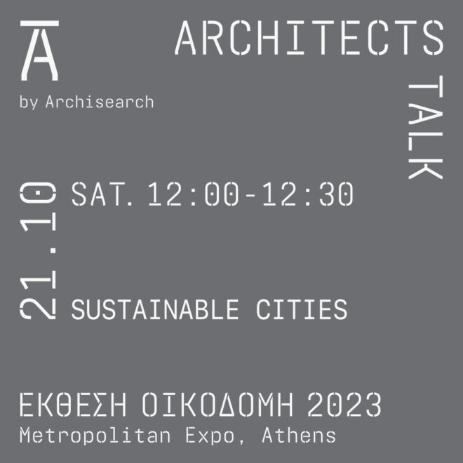 Architects Talk 2023 με θεματική "The future of architecture" θα ...