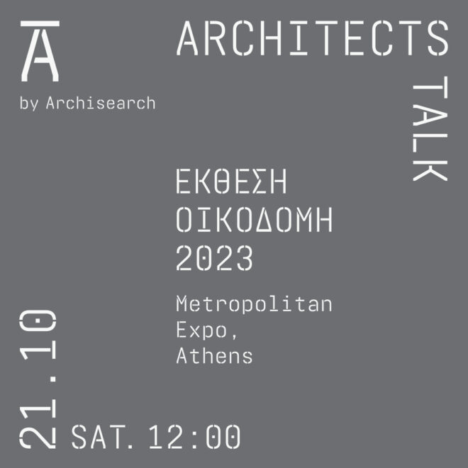 Architects Talk 2023 με θεματική "The future of architecture" θα ...