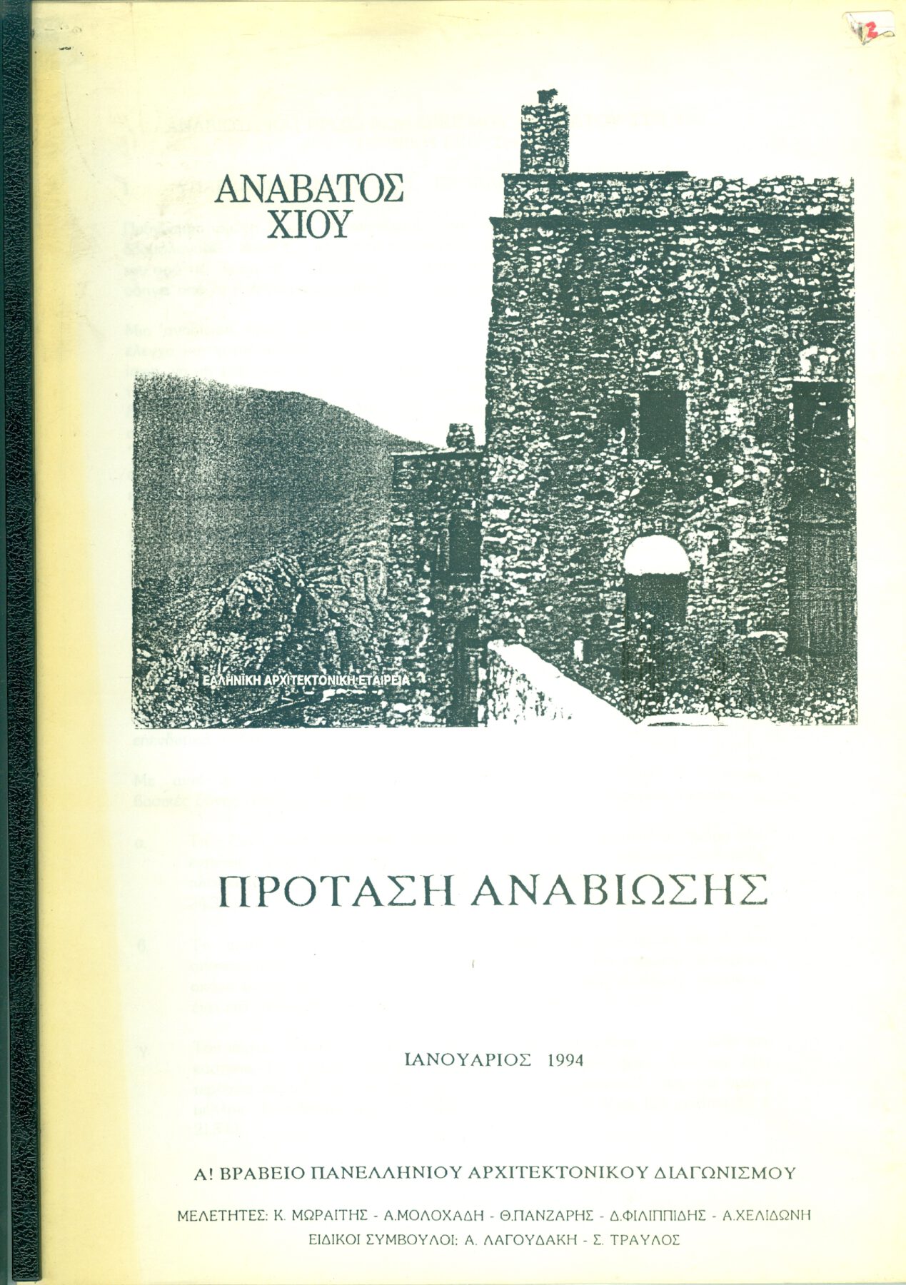 ΕΣΩ 2023 // MULTIVERSE // Archisearch Lifetime Achievement Awards: Από ...