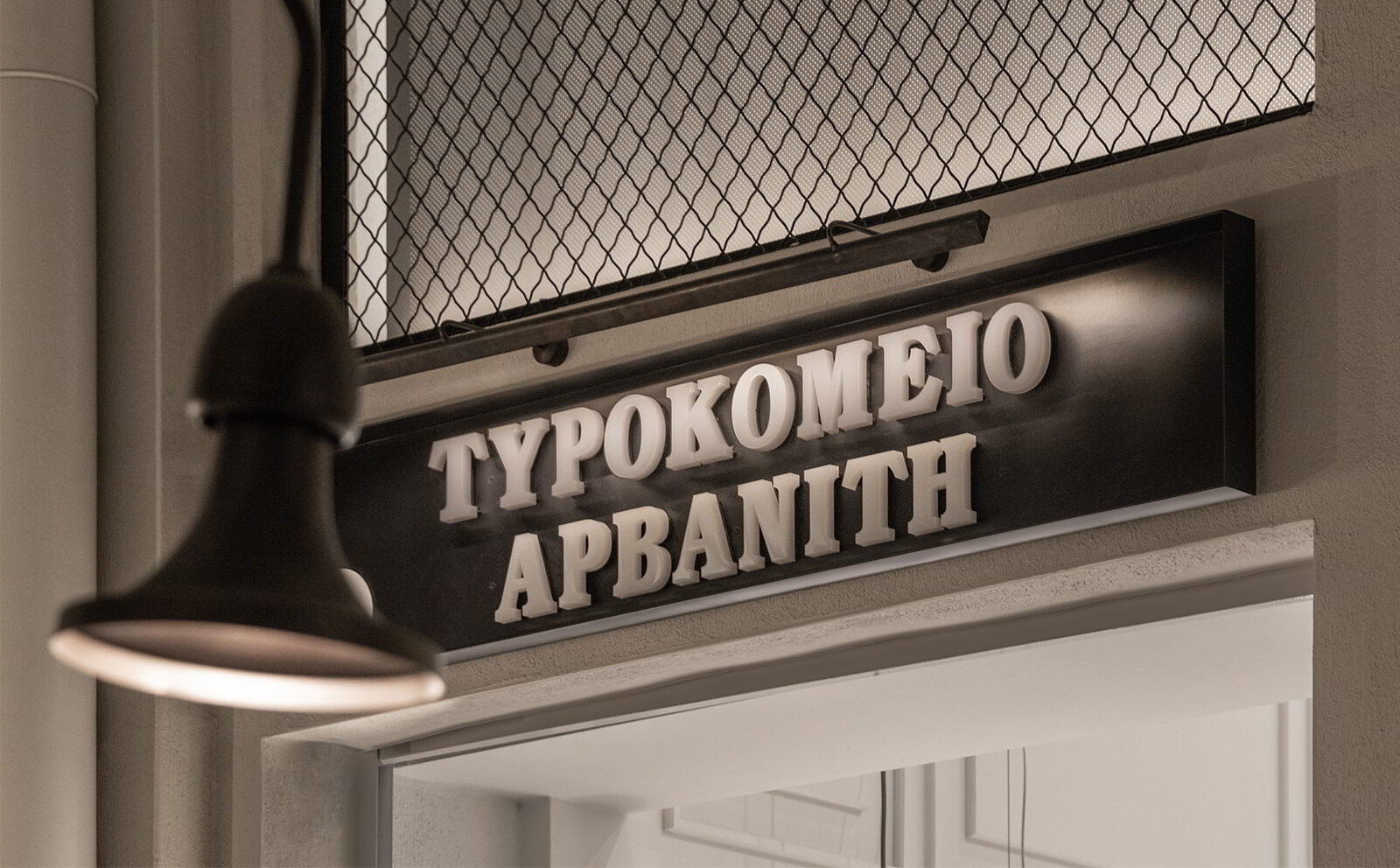 A piece of cheese_Τυροκομείο Αρβανίτη στην Αγορά Μοδιάνο | by Taka+Partners