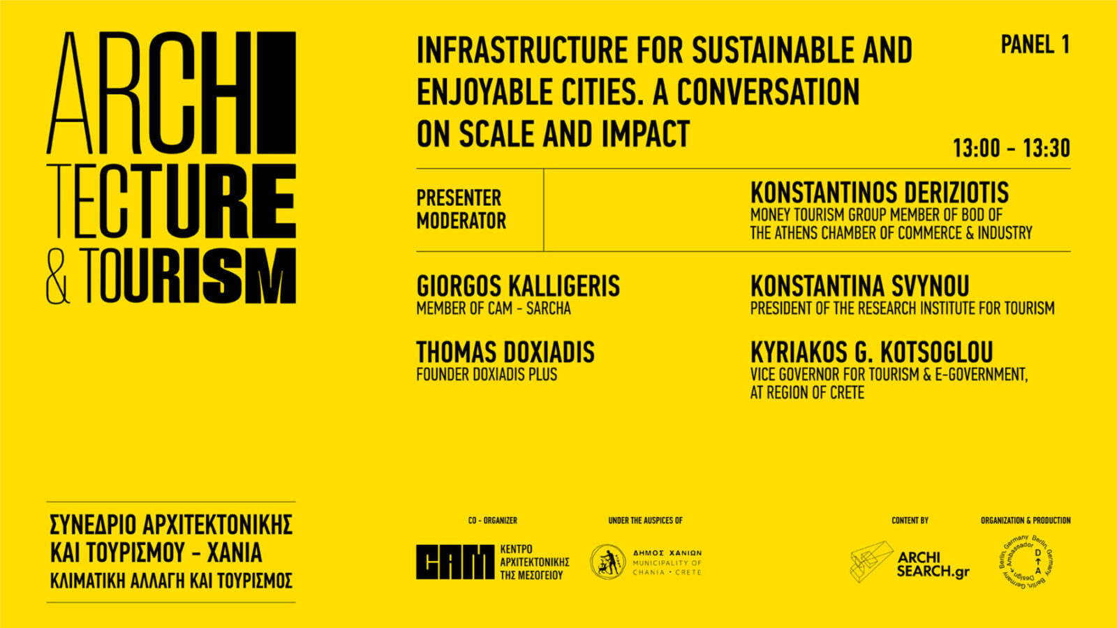 Συνέδριο Αρχιτεκτονικής και Τουρισμού στα Χανιά: Κλιματική αλλαγή και Τουρισμός | 1-3 Δεκεμβρίου ...